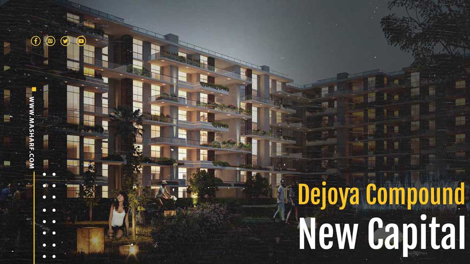 de joya compound new capital - شركة مشارف العقارية - أرقي كمبوند ...