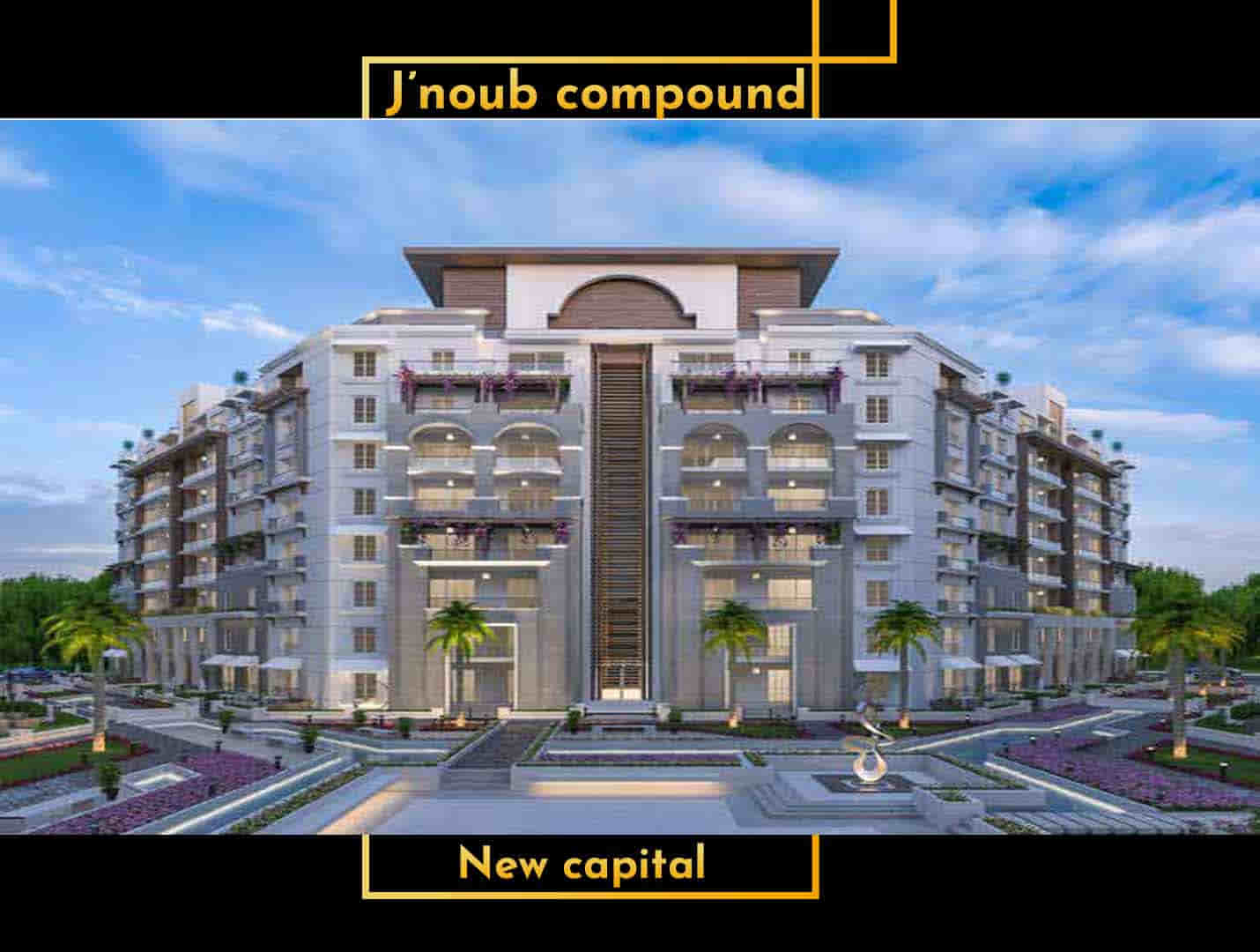 J'noub compound new capital | Masharf Real Estate