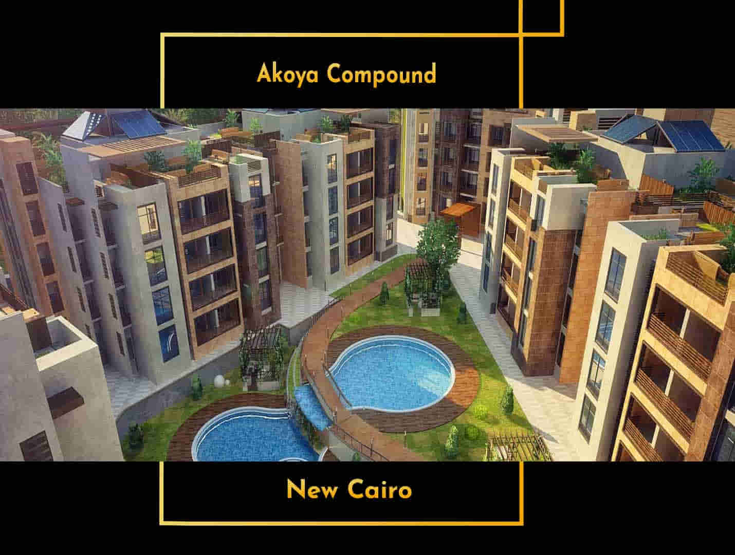 كمبوند اكويا التجمع الخامس | مشارف العقارية - أمتلك وحدتك بارقي موقع ...