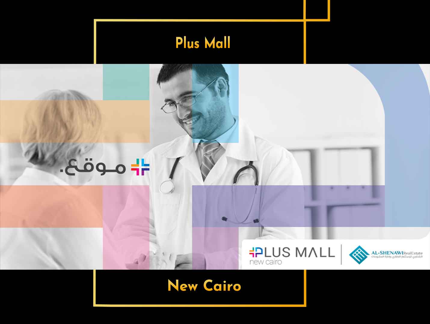 Plus Mall New Cairo | Masharf Real Estate - Plus Mall New Cairo