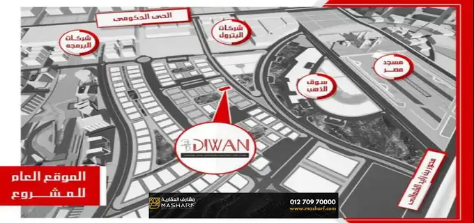 2025 Diwan Mall New Capital | Masharf Real Estate