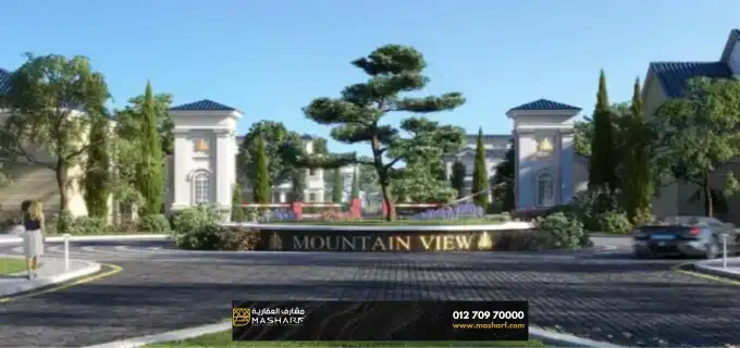 كمبوند ماونتن فيو 4 6 اكتوبر Mountain View 4 | مشارف العقارية